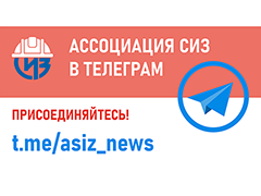 АСИЗ - Ассоциация разработчиков, изготовителей и поставщиков средств ...